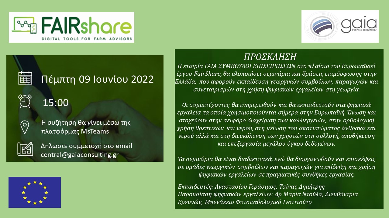 ΠΡΟΣΚΛΗΣΗ ΣΕΜΙΝΑΡΙΟΥ - Ολοκληρωμένες συμβουλευτικές υπηρεσίες ποιότητας ...